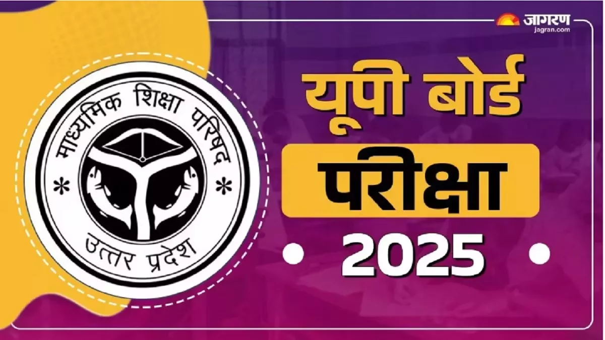 UP Board Admit Card 2025: यूपी बोर्ड कभी भी जारी कर सकता है हाई स्कूल ...
