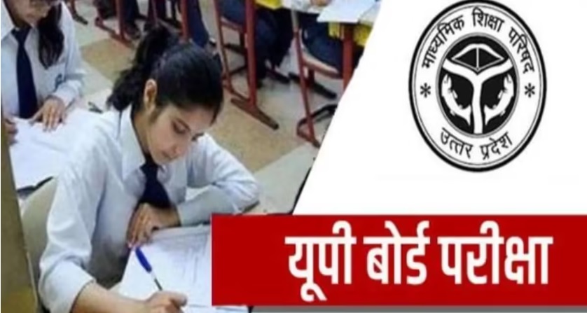 UP Board Admit Card 2025: यूपी बोर्ड कभी भी जारी कर सकता है हाई स्कूल ...