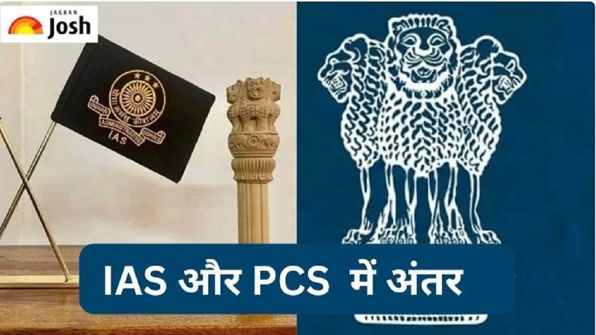 IAS और PCS अधिकारी में क्या है अंतर, आसान भाषा में जानें - Difference ...