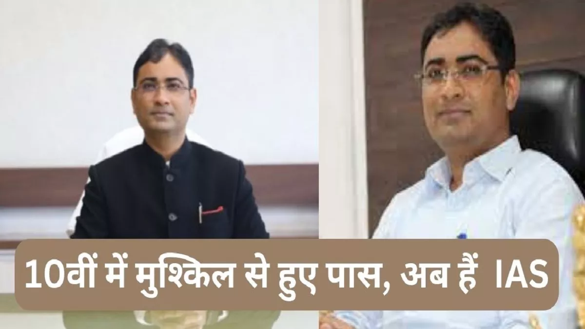 क्या 10वीं में अच्छे अंक नहीं मिले, तो UPSC की परीक्षा नहीं पास कर सकते ...