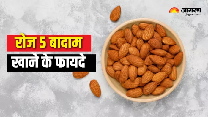 तेज दिमाग, मजबूत हड्डियां और हेल्दी हार्ट! जी हां, रोज 5 बादाम खाने से ...