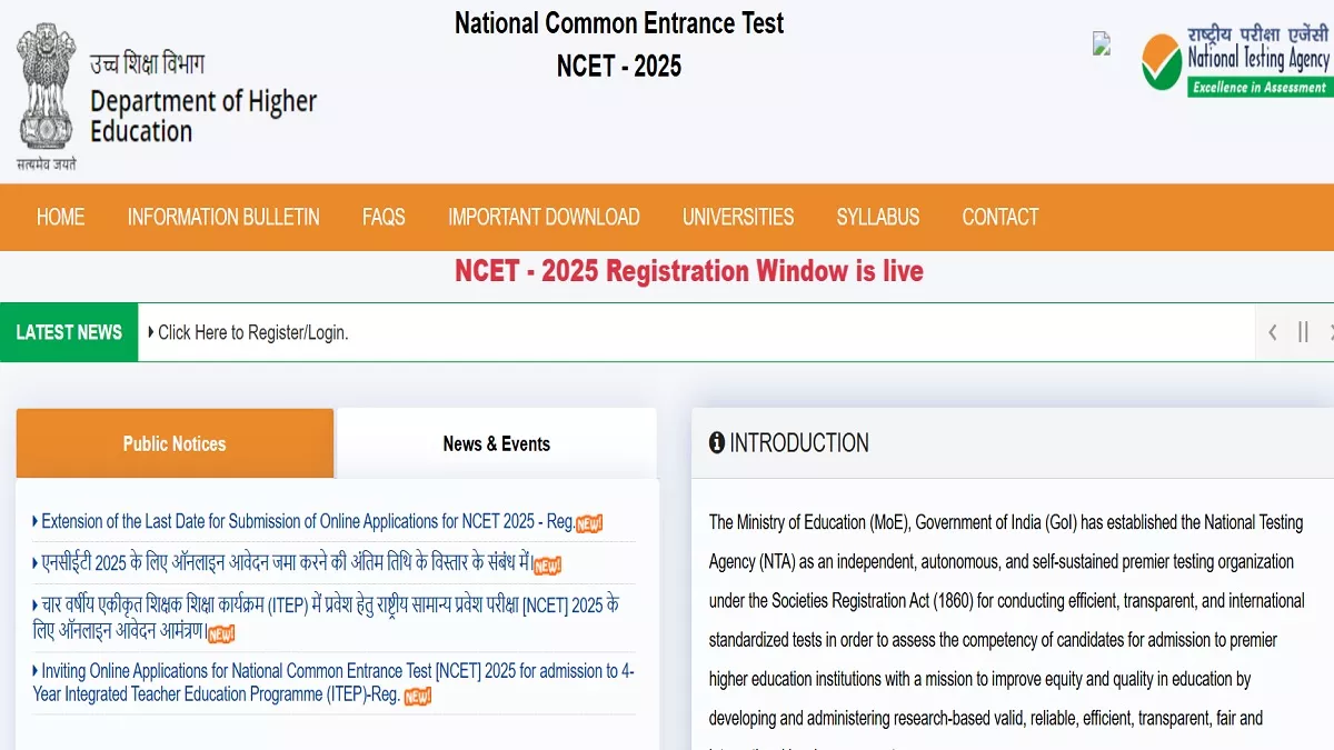 NCET 2025: नेशनल कॉमन एंट्रेस टेस्ट के लिए तुरंत कर लें आवेदन, आज है ...