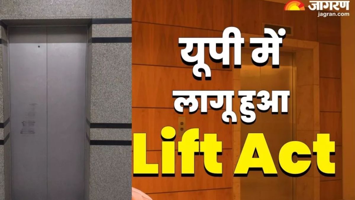 UP Lift Act: लिफ्ट का रजिस्ट्रेशन कराना अनिवार्य, जानिए इसके लिए कहां ...