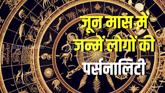 June Month Born Personality: जून मास में जन्में बच्चों की किस तरह होती ...