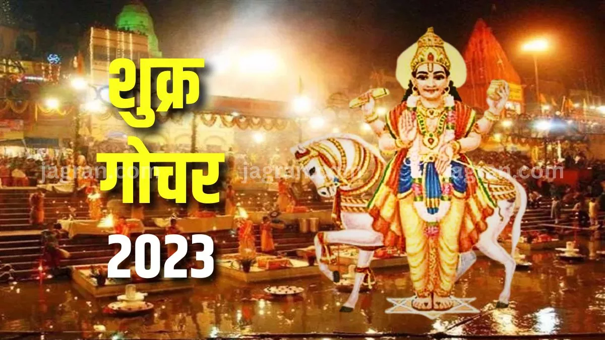 Shukra Gochar 2023: गंगा दशहरा के शुभ अवसर पर शुक्र देव करेंगे राशि ...