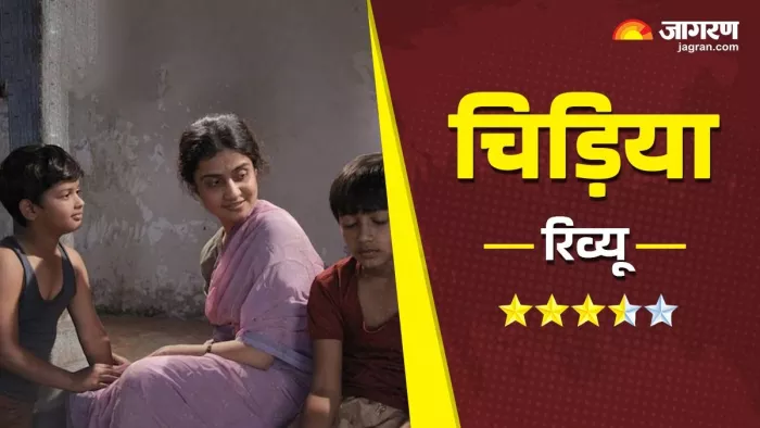 Chidiya Review: मेहरान अमरोही की बेमिसाल कहानी, ऊंची उड़ान की हकदार है यह चिड़िया - chidiya ...
