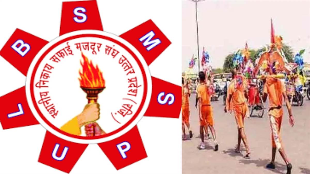 Meerut News: बातचीत के बाद टला सफाई मजदूर संघ का चुनाव, कांवड़ यात्रा ...