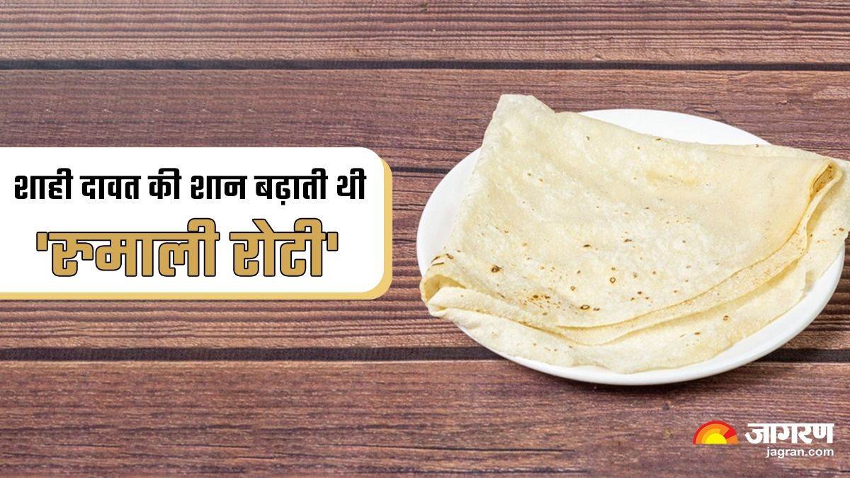 शाही महलों में हाथ पोंछने के लिए इस्तेमाल होती थी 'रुमाली रोटी', बेहद ...