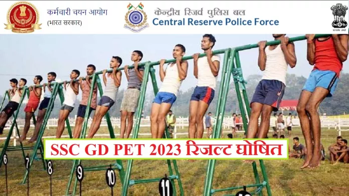 SSC GD PET Result 2023: जीडी कॉन्स्टेबल फिजिकल में 1.46 लाख उम्मीदवार ...