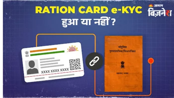 Ration Card e-KYC हुआ या नहीं ? कैसे करें चेक, यहां पढ़ें स्टेप बाय ...