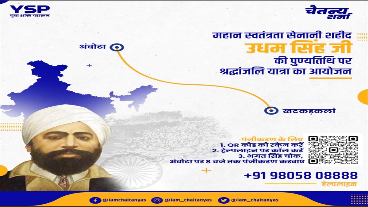 गगरेट में उधम सिंह की पुण्यतिथि पर युवा शक्ति पराक्रम और भगत सिंह क्लब ...