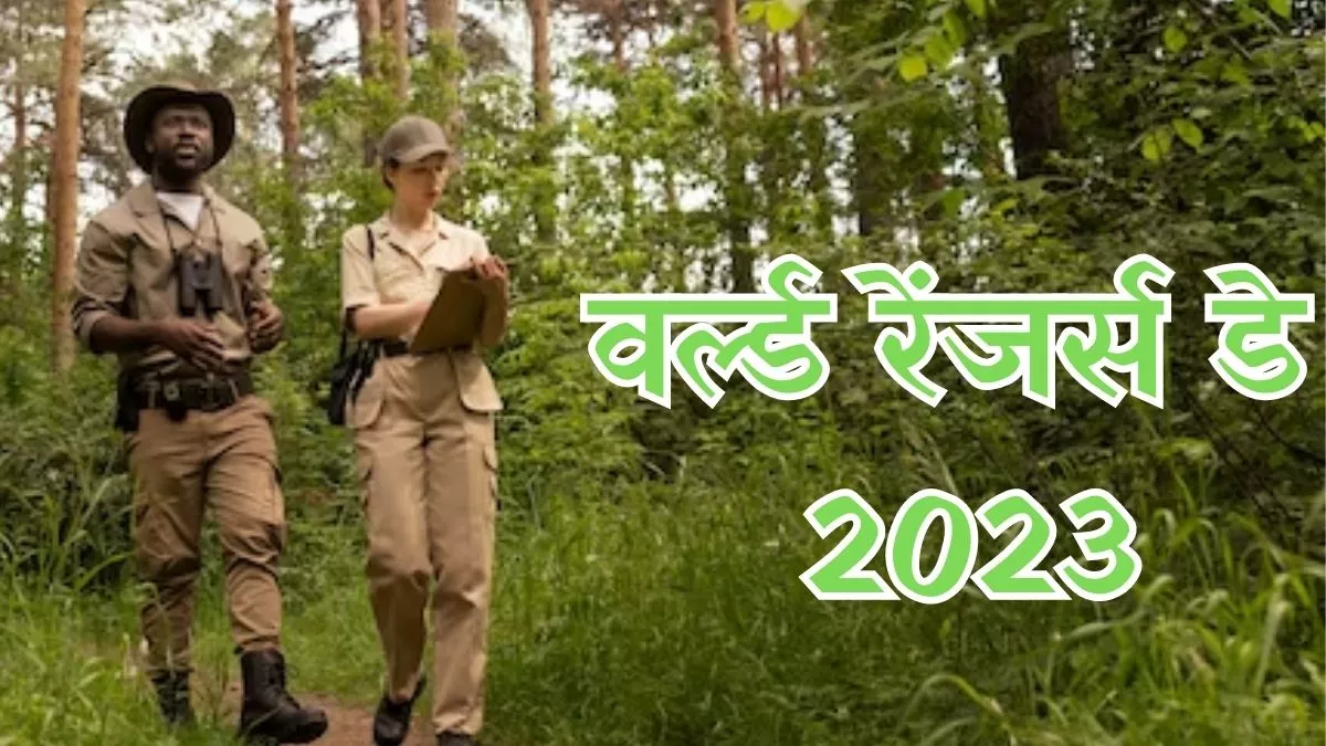World Ranger Day 2023: क्यों मनाया जाता है वर्ल्ड रेंजर्स डे? जानें ...