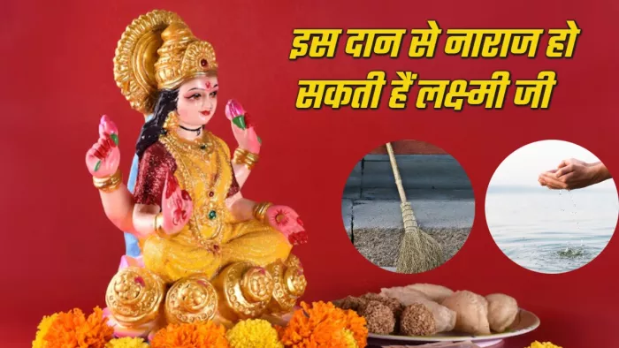 Daan Ke Niyam: इन चीजों का गलती से भी न करें दान, बढ़ जाएंगी आपकी ...