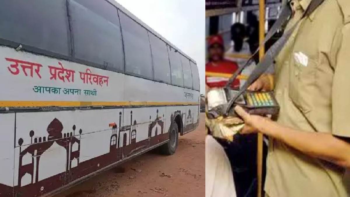UP News: यूपी रोडवेज की बसों में अब नहीं हो सकेगी टिकटों की हेराफेरी ...