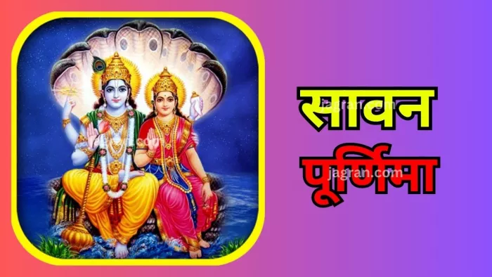 Sawan Purnima 2023: आज संध्या आरती के समय करें इस स्तोत्र का पाठ, सभी दुखों का होगा नाश - Sawan ...