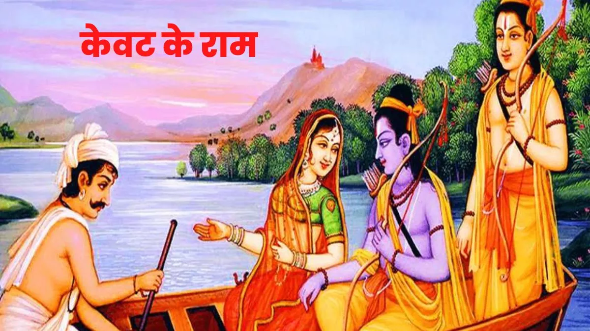 Kevat Ke Shri Ram — Various Artists 44 Off