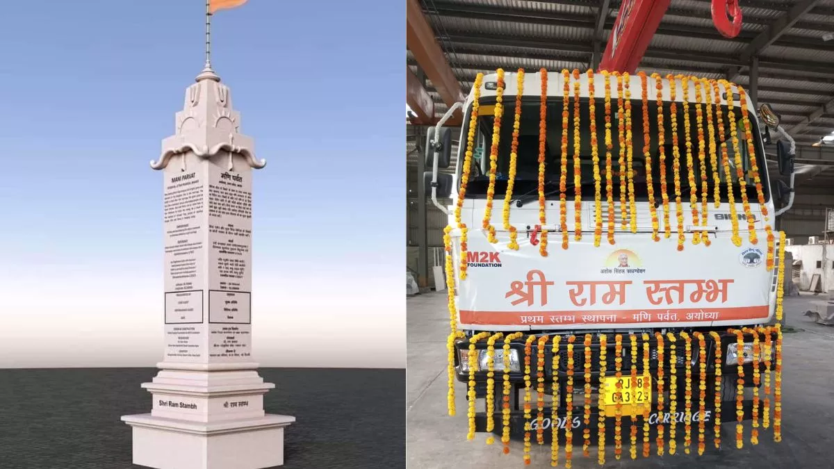 अयोध्या पहुंचा श्रीराम स्तंभ, मण‍ि पर्वत पर होगा स्‍थाप‍ित, भागवान राम ...