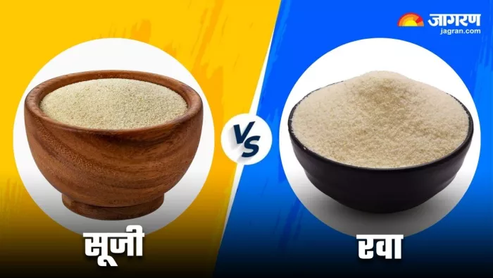 सूजी और रवा में क्या होता है अंतर, किसे खाना है आपके लिए ज्यादा हेल्दी ...