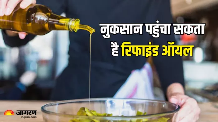 Refined Oil Substitute: सेहत के लिए जहर से कम नहीं है रिफाइंड ऑयल! इसकी ...