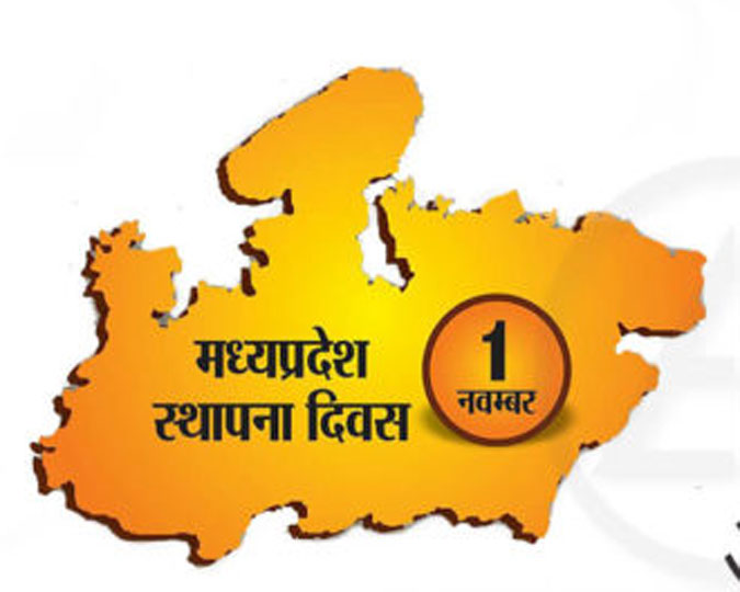 MP Sthapna Diwas: देश का हृदय व भारत का हीरा उत्‍पादक राज्‍य मध्‍य ...