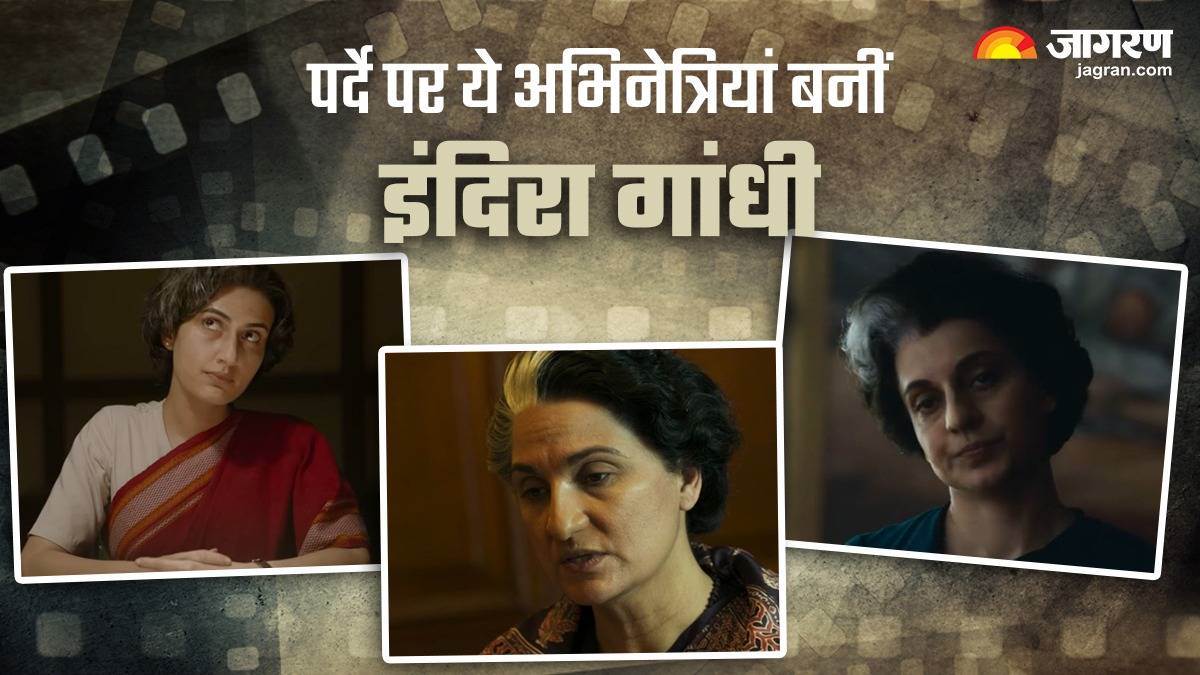 Kangana Ranaut से Fatima-Lara तक, पर्दे पर इन हीरोइनों ने जी इंदिरा गांधी की जिंदगी, एक ने दो ...
