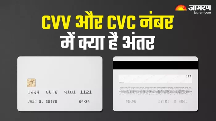 क्या होता है CVV और CVC नंबर, Debit और Credit Card यूजर्स को इन्हें ...