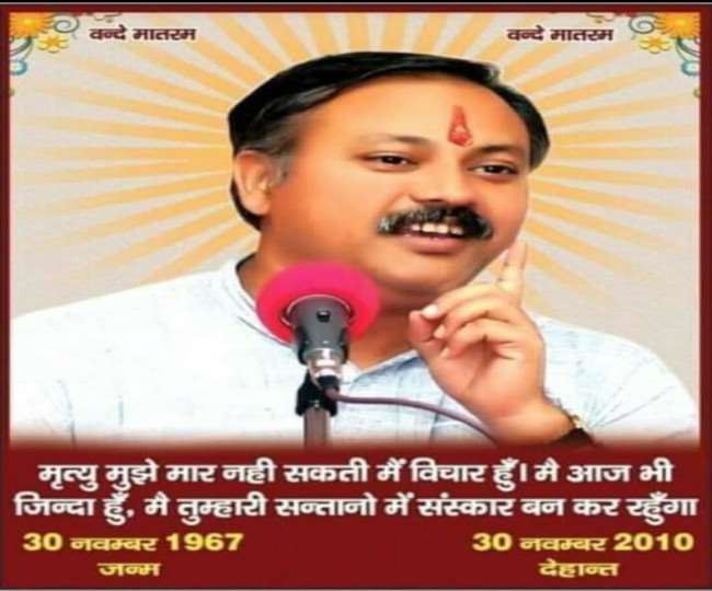 जमशेदपुर सहित देश-विदेश में आज मनाई जा रही राजीव दीक्षित की जयंती ...