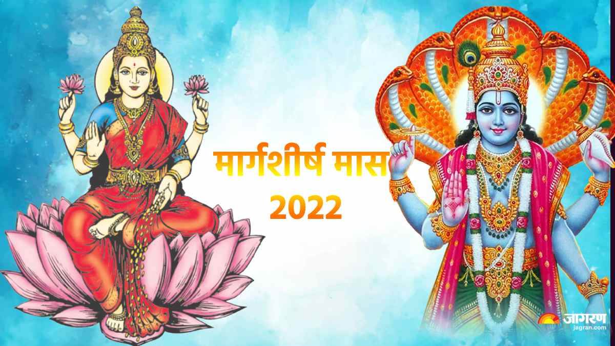 Margashirsha Month 2022: मार्गशीर्ष मास में करें सूर्य देव सहित इन देवी ...