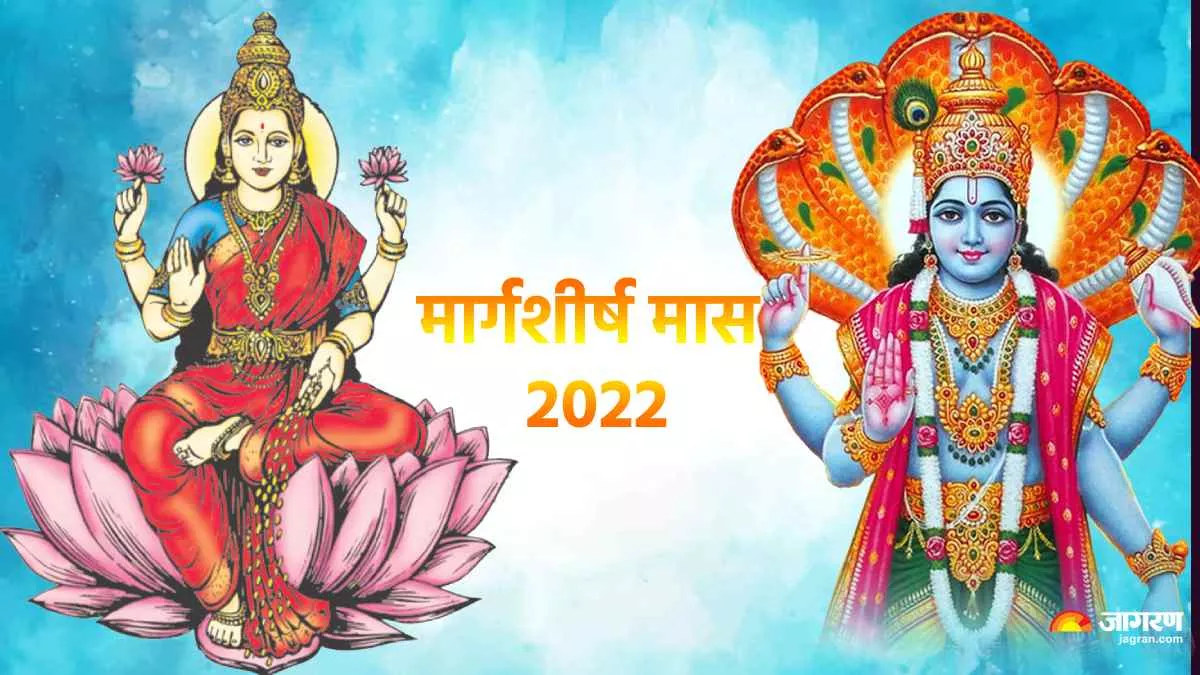 Margashirsha Month 2022: मार्गशीर्ष मास में करें सूर्य देव सहित इन देवी ...