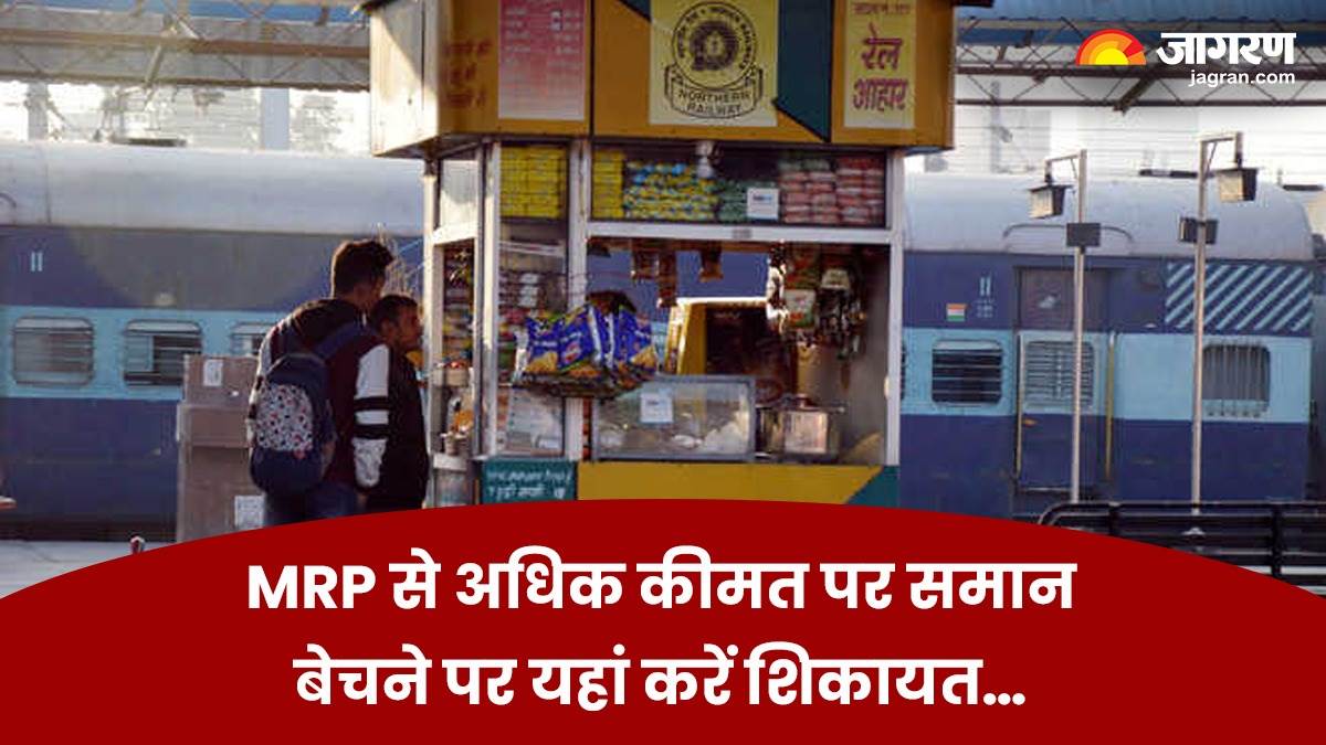Indian Railways: रेलवे स्टेशन या ट्रेन में MRP से अधिक कीमत पर बिक रहा ...