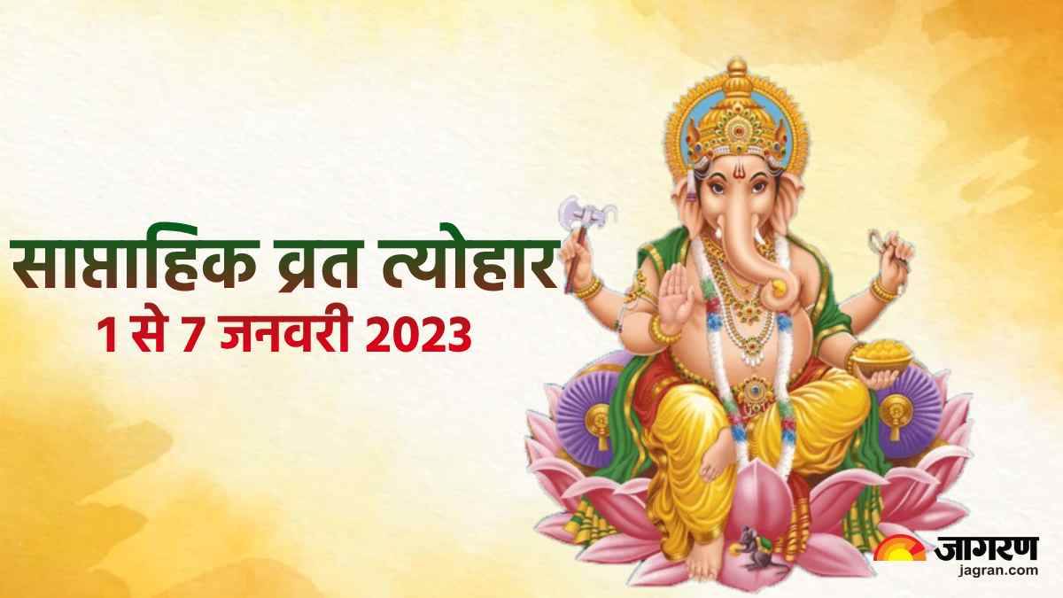Weekly Vrat Tyohar 1 To 7 January 2023: जनवरी माह के पहले सप्ताह में ...