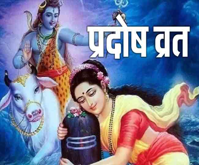 Pradosh Vrat 2021: जानिए साल 2021 में आने वाले प्रदोष व्रत, पढ़ें कथा ...
