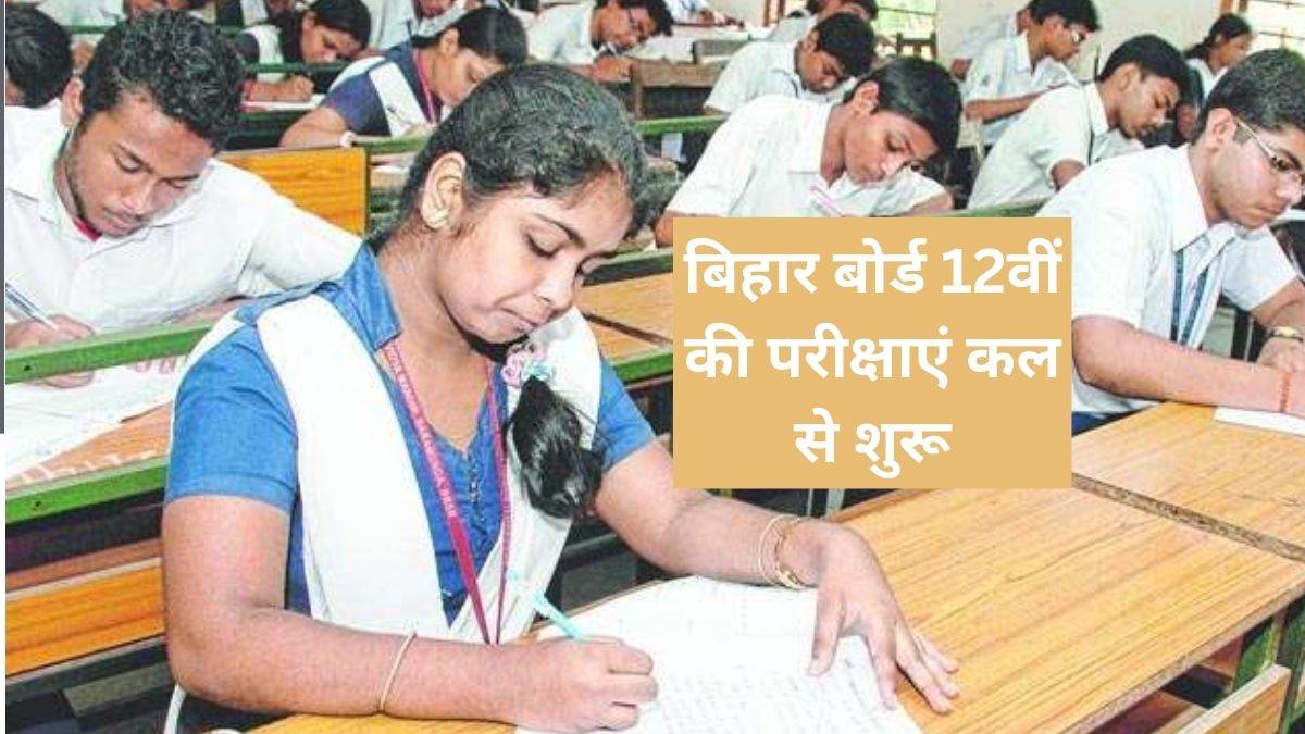 BSEB Bihar Board Class 12 Exam 2023: बिहार बोर्ड 12वीं की परीक्षाएं आज ...