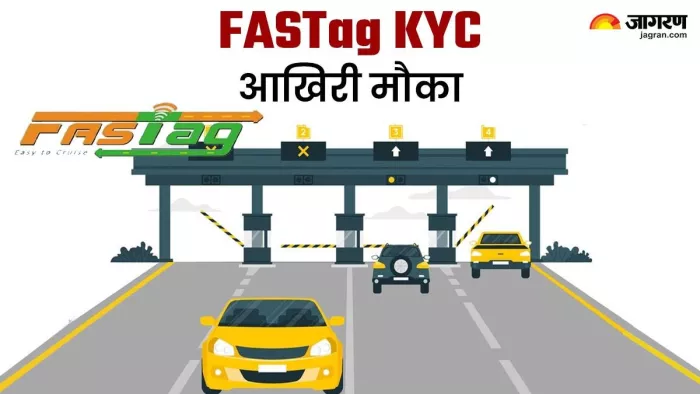 FASTag KYC: आखिरी मौका! अब तक नहीं किया केवाईसी अपडेट तो फॉलो करें ये ...