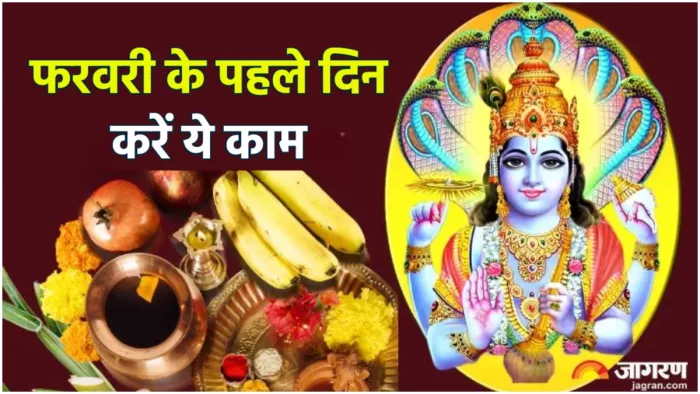 Guruwar ke Upay: फरवरी के पहले दिन कर लें ये काम, कभी खाली नहीं होगी ...
