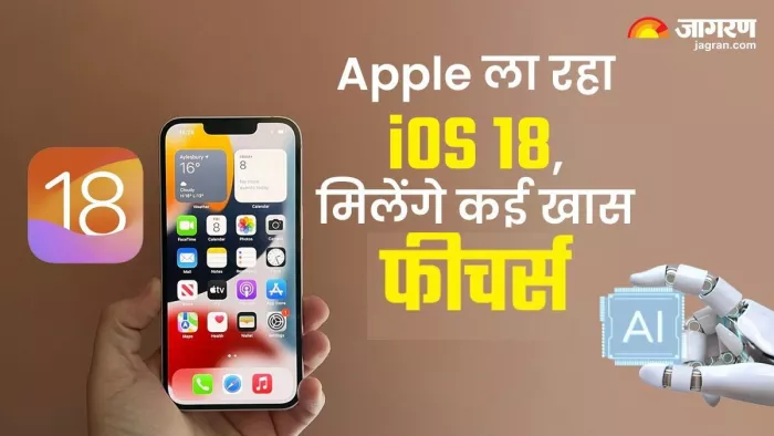 iOS 18 Update: iPhone यूजर्स को मिलेंगे कई शानदार फीचर्स, नए अपडेट देगा ...