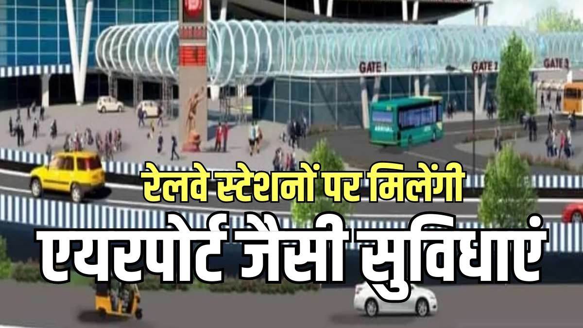 Amrit Bharat Station Scheme: गोंडा के पांच रेलवे स्टेशनों की बदलेगी ...