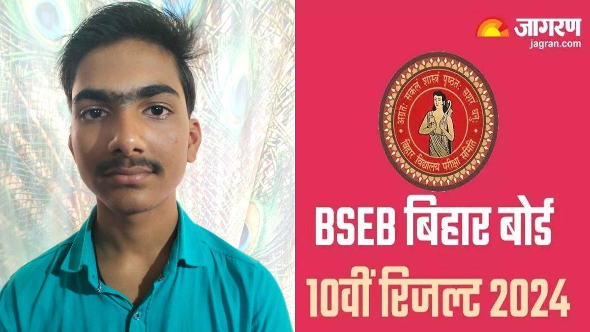 Bihar Board High School Toppers 2024: शिवम कुमार चौधरी बने दरभंगा के ...