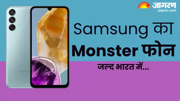 Samsung का Monster फोन भारत में एंट्री लेने को तैयार, इन तगड़े स्पेक्स ...