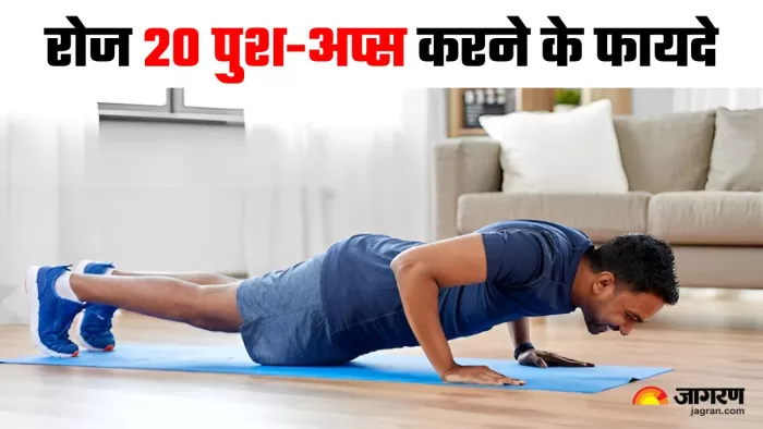 एक महीने तक रोजाना 20 Push-Ups के साथ करें दिन की शुरुआत, पहले हफ्ते से ...