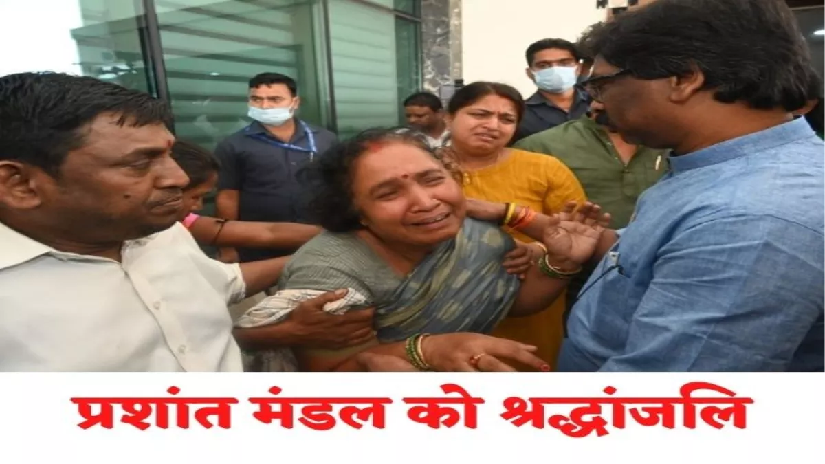 Jharkhand News: हेमंत सोरेन से लिपटकर रो पड़ीं ममता... पूर्व विधायक प्रशांत मंडल को सीएम ने दी ...