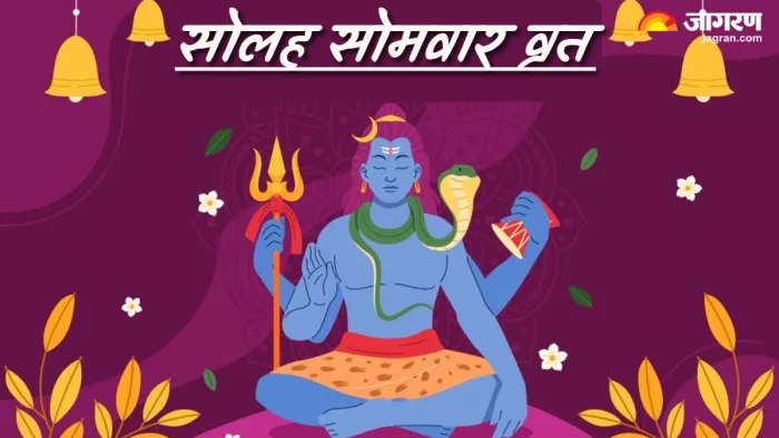 Solah Somvar Vrat: सुयोग्य जीवनसाथी पाने के लिए कर रहे हैं 16 सोमवार का ...