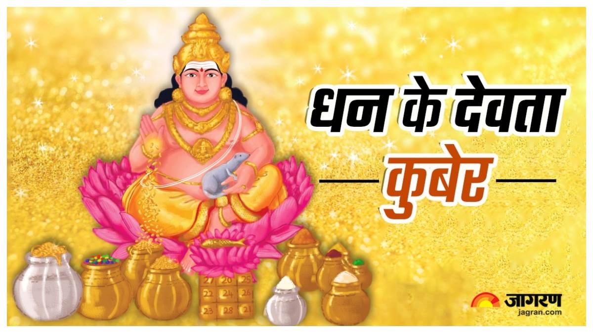 Kuber Dev: धन के देवता कैसे बने कुबेर, स्कंद पुराण में मिलती है रोचक ...