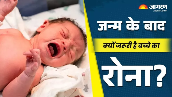क्‍यों पैदा होते ही बच्‍चे के रोने का इंतजार करते हैं डॉक्‍टर्स? मेड ...