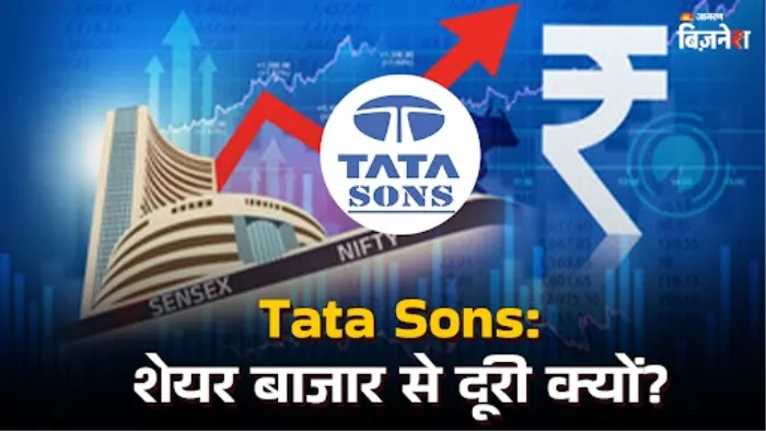 Tata Sons को शेयर बाजार में लिस्ट होने से बचाने के लिए Tata Trusts ने ...