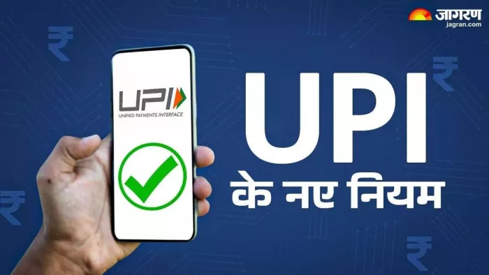 बदल गए UPI के नियम: पेमेंट करने से पहले जान लें ये 5 बड़ी बातें - UPI New Rules 5 Key Changes ...