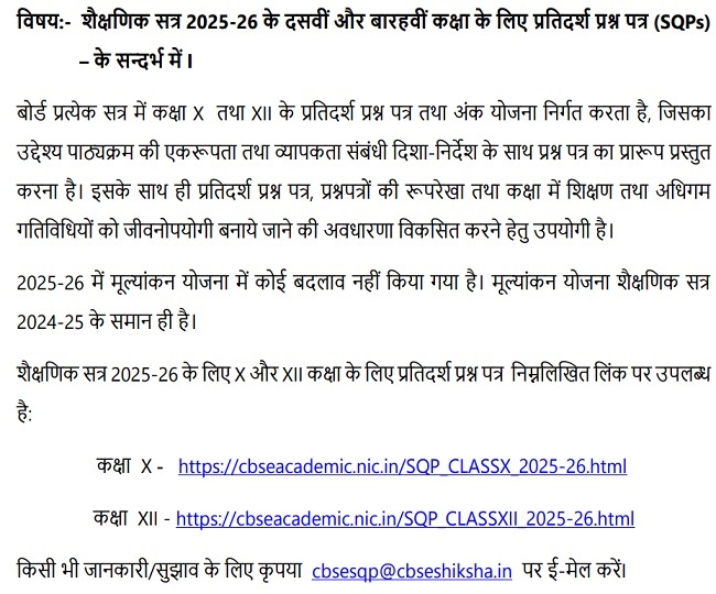 CBSE Sample Papers 2026: सीबीएसई बोर्ड एग्जाम क्लास 10th, 12th सैंपल ...