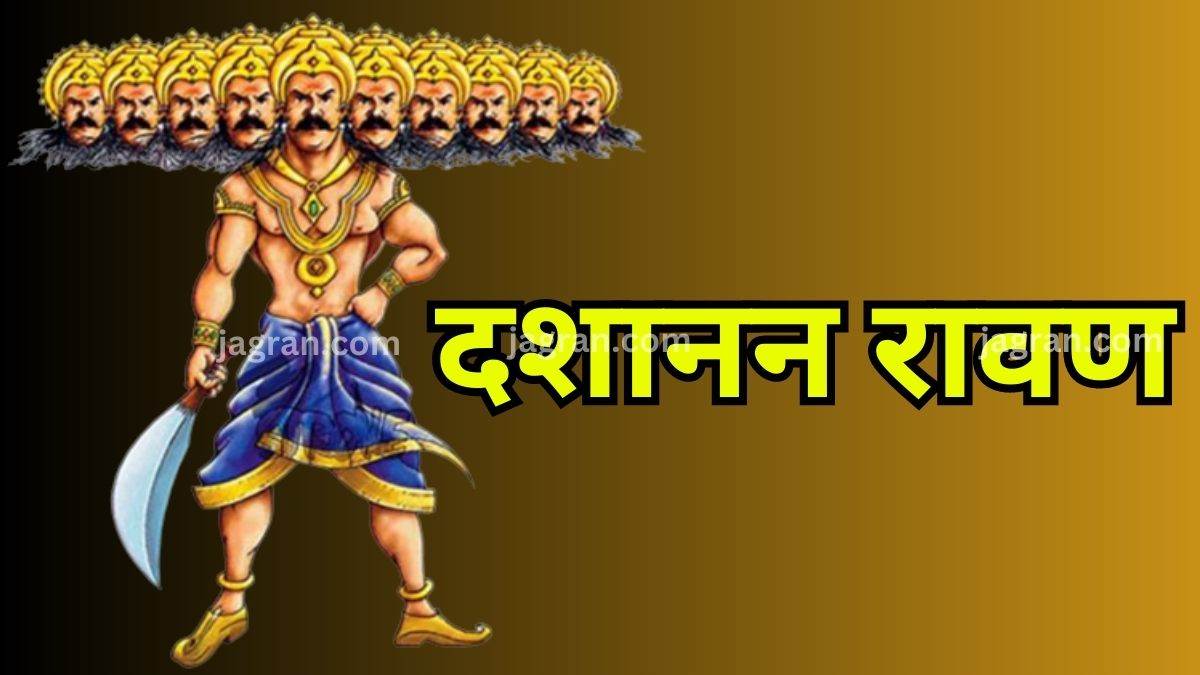 Ravana: जानें, क्यों असुरों को लंका नरेश दशानन रावण का बनना पड़ा मामा ...