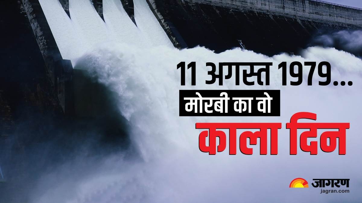 43 साल पहले का वो दर्दनाक मंजर, मोरबी में चारों ओर बिखरी थी लाशें; राहत ...