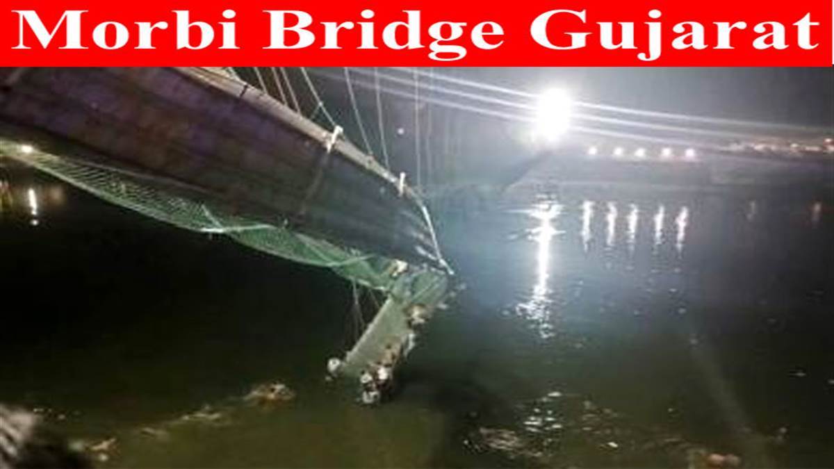 Gujarat Bridge Collapse: युवकों के कूदने और तारों को खींचने से टूटा पुल ...